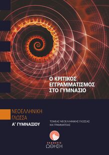 ΣΧΟΛΙΚΑ :: ΣΧΟΛΙΚΑ ΒΙΒΛΙΑ 2022 / 2023 :: Α' ΓΥΜΝΑΣΙΟΥ - σελίδα 2