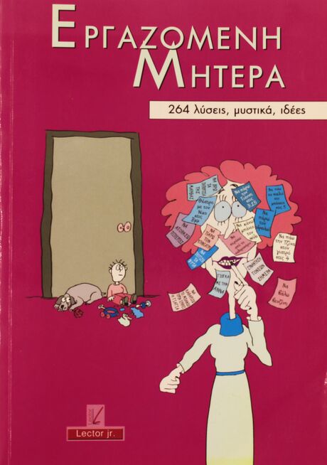 ΠΡΟΣΦΟΡΕΣ :: ΕΡΓΑΖΟΜΕΝΗ ΜΗΤΕΡΑ