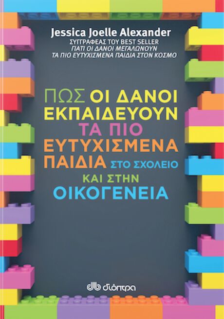 ΨΥΧΟΛΟΓΙΑ :: ΠΩΣ ΟΙ ΔΑΝΟΙ ΕΚΠΑΙΔΕΥΟΥΝ ΤΑ ΠΙΟ ΕΥΤΥΧΙΣΜΕΝΑ ΠΑΙΔΙΑ ΣΤΟ ...